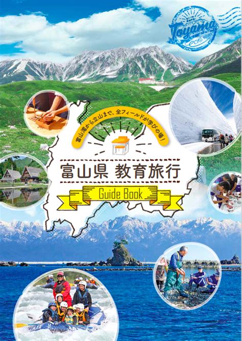 RINEIRO DESIGN WORK富山県教育旅行パンフレット