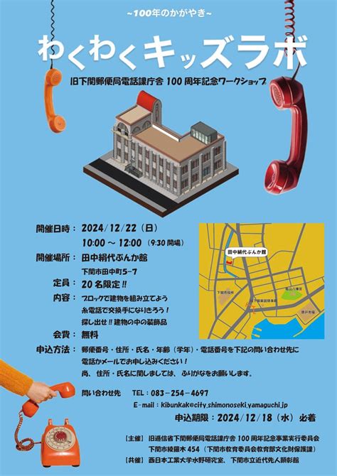 下関市立近代先人顕彰館で子供向けワークショップを開催｜西工大 チャレンジ授業｜西日本工業大学 受験生サイト