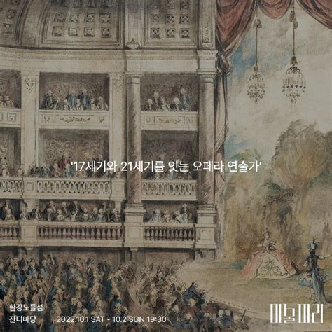 한강노들섬클래식 17세기 오스트리아에서 초연된 오페라 마술피리를 우리 중 누구도 눈으로 본 적이