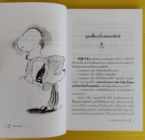 Safety Sex โดย นพพันธ์ศักดิ์ ศุกระฤกษ์