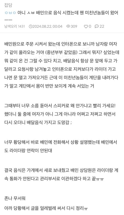 이슈유머 배달음식 받을 때 주의해야 하는 이유