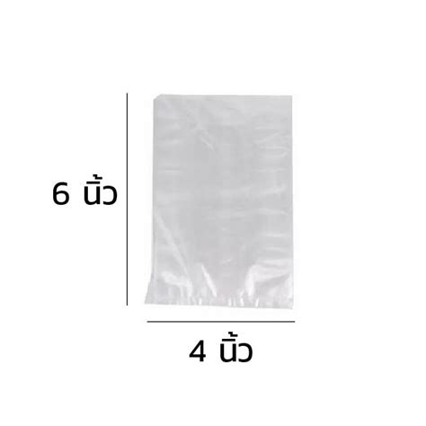 ถุงร้อน พลาสติกใส 4x6 นิ้ว ราคา แพ็ค บรรจุ 0 5kg