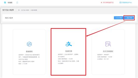 创建支付宝小程序步骤