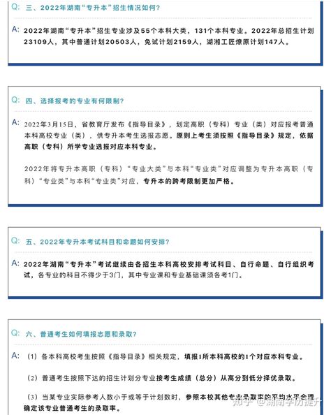 湖南统招专升本政策介绍大全！ 知乎