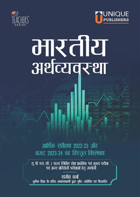 The Indian Economy Hindi For Upsc Cse Psc Ias Ifs By Sanjiv Verma