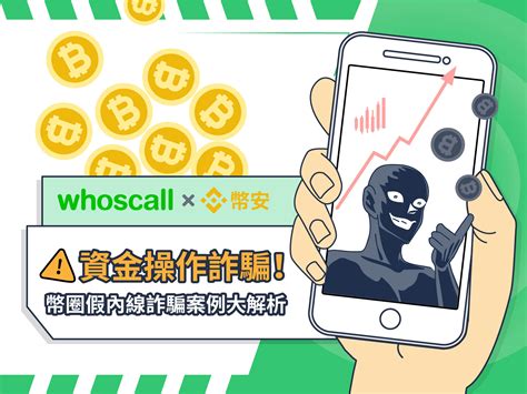 Whoscall 專欄 給你重要的防詐、陌生號碼辨識新知！