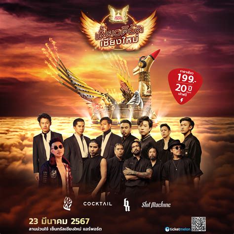 หงส์ทองเฟี้ยวติวัล Central Chiangmai Airport Facebook
