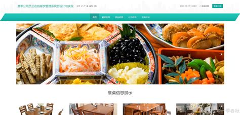 基于springboot vue公司员工在线餐饮管理系统的设计与实现 csdn博客