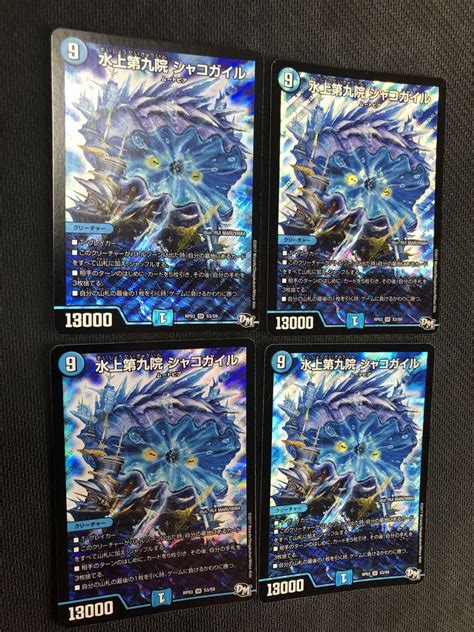 【中古】デュエマ シャコガイル 初期 4枚セット メルカリ