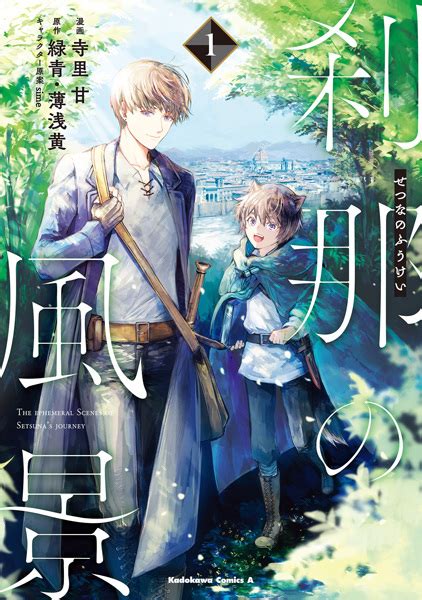 Setsuna No Fuukei The Ephemeral Scenes Of Setsunas Journey Manga