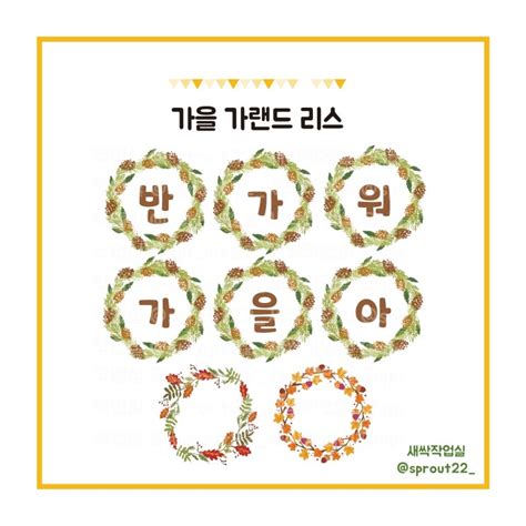 무료공유 가을 가랜드 도안 가을 리스 도안 네이버 블로그