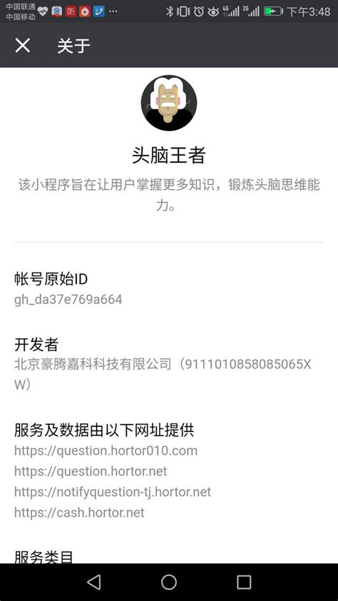 微信小程序 頭腦王者 違規被暫停服務 每日頭條