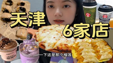天津6家店！披萨锅贴饺子火锅我都要！！ Youtube