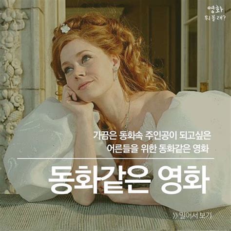 어른들을 위한 동화같은 영화들