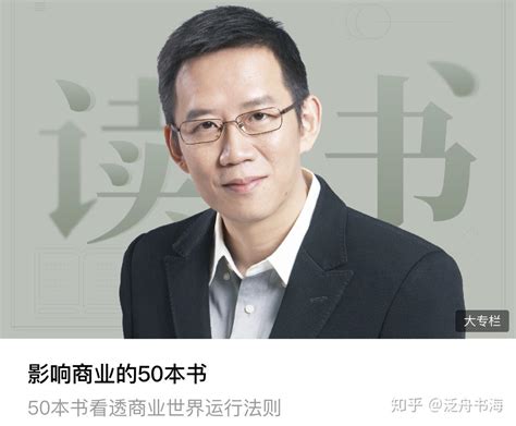 专题吴晓波影响商业的50本书（6 3） 知乎
