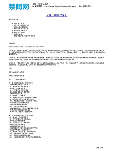陈yizi回忆录 Pdf