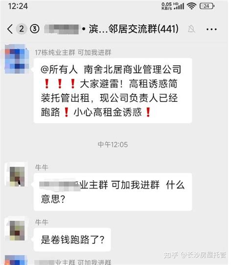 请警惕：长沙一家房屋托管公司已跑路 知乎