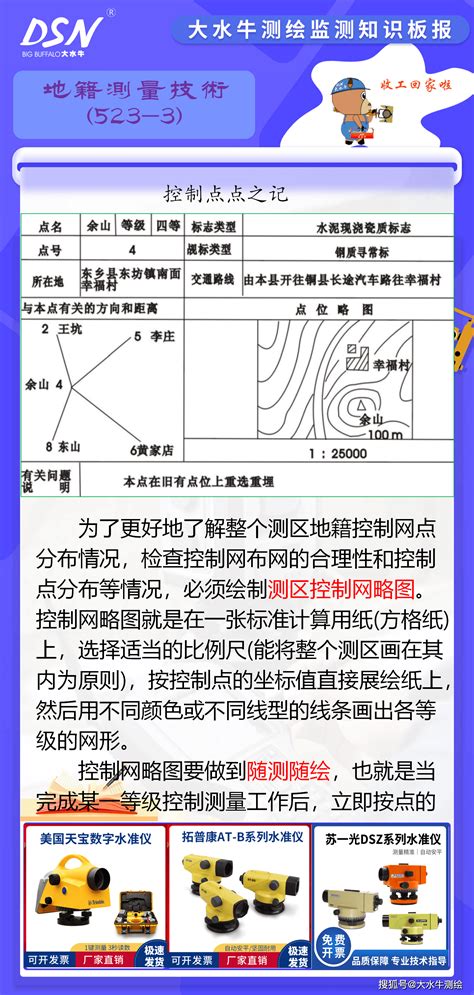 赛维板报丨地籍控制点埋石的密度点之记 搜狐大视野 搜狐新闻