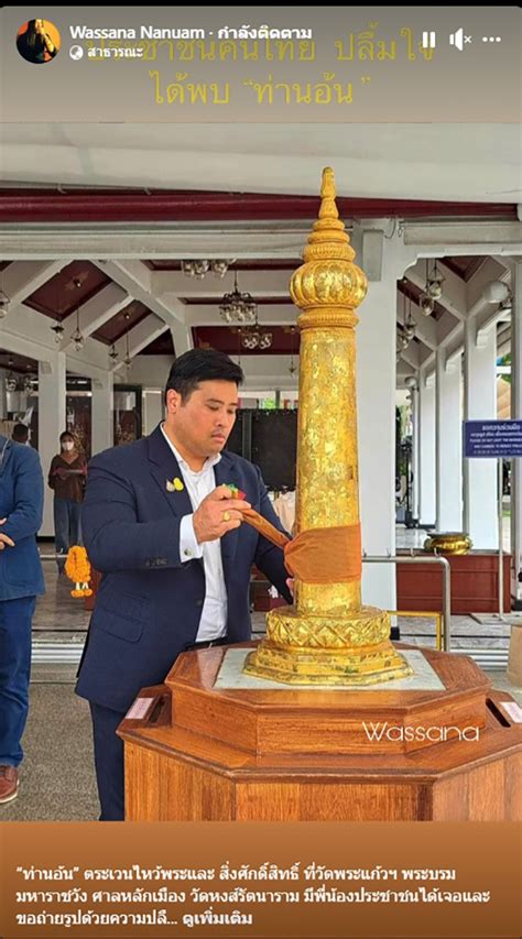 ท่านอ้น วัชรเรศร วิวัชรวงศ์ โพสต์แรกเฟซบุ๊ก หลังบินกลับไทย ไหว้สิ่ง