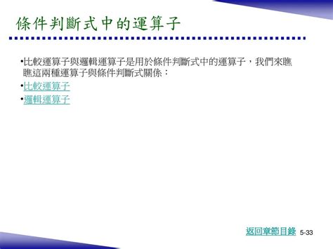 第五章 條件判斷式 ppt download