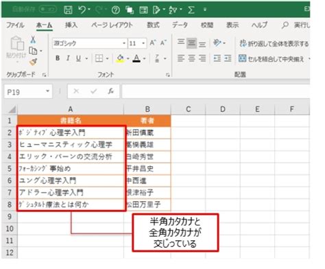 Excel カタカナ 半角：カタカナを半角に変換する方法