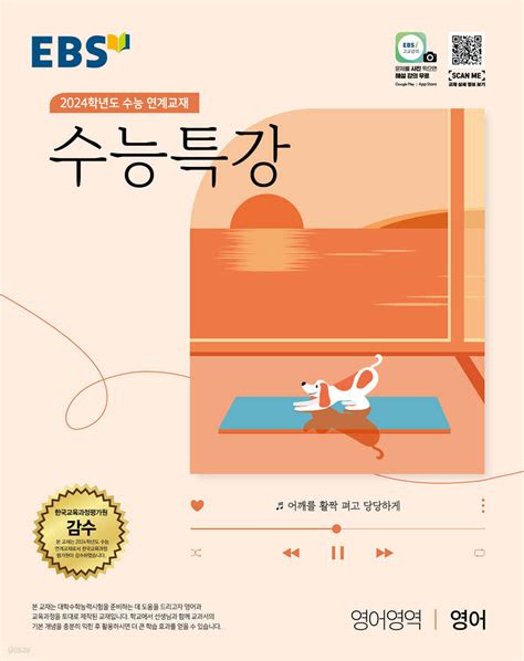 EBS 수능특강 영어영역 영어 2023년 YES24