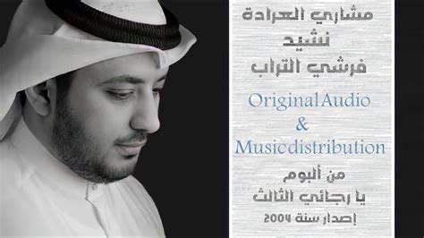 مشاري العرادة نشيد فرشي التراب Meshary Al Arada Farshy Alturab