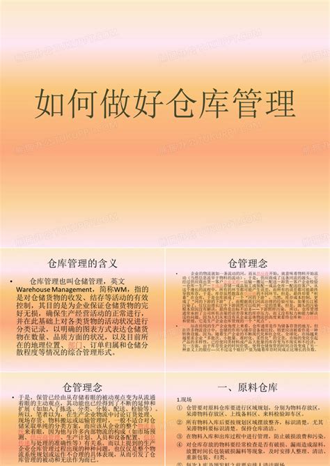 如何做好仓库管理培训文件ppt模板下载编号lmnwngdg熊猫办公