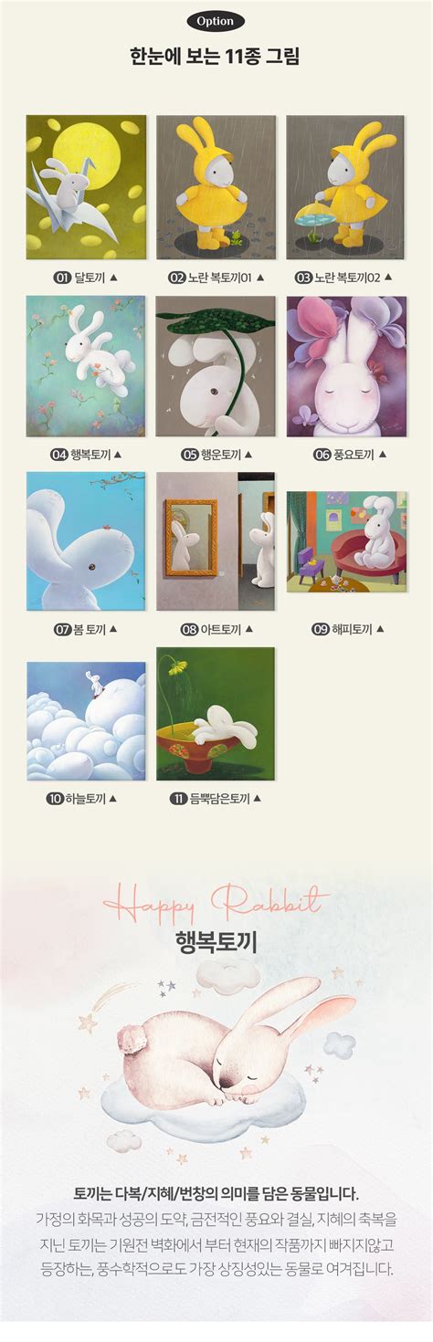 그림·사진 나만의 미술관 명화 캔버스 인테리어 그림액자 행운행복 토끼그림시리즈 11듬뿍담은토끼 오늘의집 쇼핑