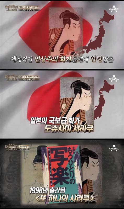 일본의 천재화가 샤라쿠는 김홍도이다 인스티즈instiz 이슈 카테고리