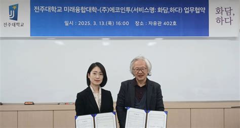 전주대 에코인투 성인 학습자 경력 개발 위해 협력