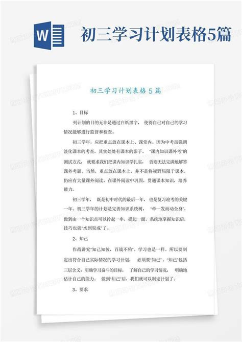 初三学习计划表格5篇 Word模板下载编号qyjykaad熊猫办公