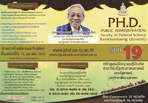 สำหรับผู้จบปริญญาโท และสนใจเรียนต่อ ระดับปริญญาเอก ด้าน