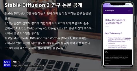 GN Stable Diffusion 3 연구 논문 공개 읽을거리 정보공유 파이토치 한국 사용자 모임