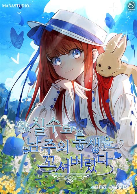 恩奇anchi 【台灣已正版】 新增授權漢化處：台灣kakao Webtoon 男主角弟弟意外迷上我