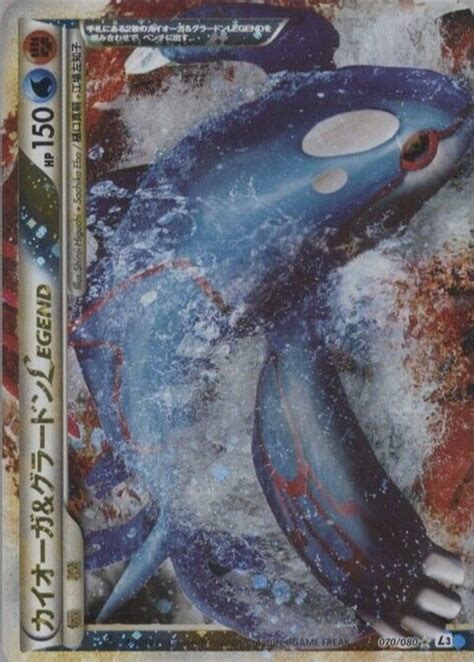 Kyogre And Groudon Legend 2010 Japanese Heartgold And Soulsilver Clash At