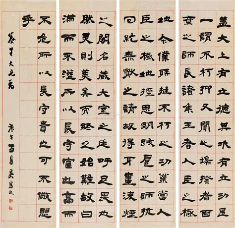庚午1870年作 隶书节临争座位帖四屏 立轴 水墨纸本拍卖品 图片 价格 鉴赏 书法 雅昌艺术品拍卖网
