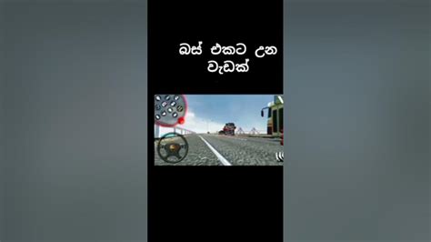 බස් එක හැප්පුනා නේද Youtube