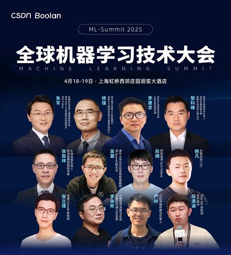 2025全球机器学习技术大会全日程重磅发布，引领ai新浪潮 英华网