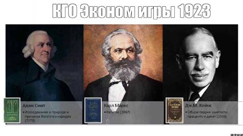 Создать мем адам смит против карла маркса карл маркс адам смит