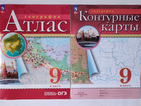 География. Атлас и контурные карты 9 класс / ФГОС / Комплект ...