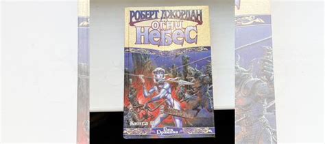 Состояние на фото Фантастический роман Век Дракона 1997... купить в ...