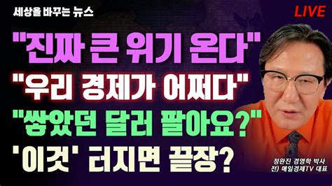 세바뉴 광반도체도 굴기 진짜 큰 위기 온다잠재성장률 초유의 사태 우리 경제가 어쩌다환율 불안한데 쌓았던