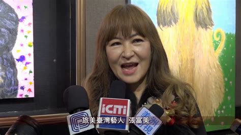 昔日明星張富美潑墨揮灑愛狗情 Youtube