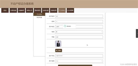 毕设项目不动产权证办理系统 JSP java springmvc mysql MyBatis CSDN博客