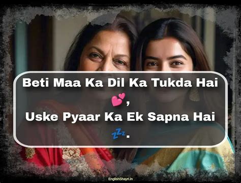 Beti Maa Shayari In Hindi English