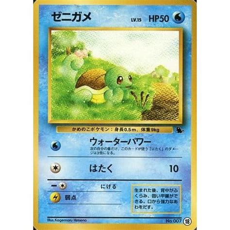 Pokemon ゼニガメ Lv15ゼニガメマーク入り 旧裏面 No007 ネットオフ もえたく店 通販 Yahoo