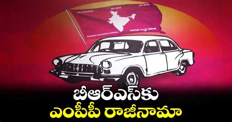 బీఆర్ఎస్‌కు ఎంపీపీ రాజీనామా
