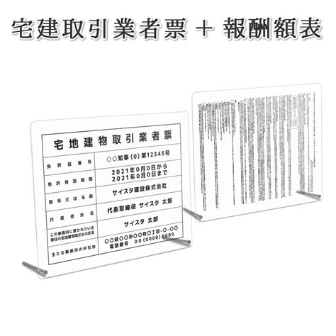 卓上タイプの透明・半透明 宅地建物取引業者票報酬額表セット。一度に必要な看板をそろえられます。