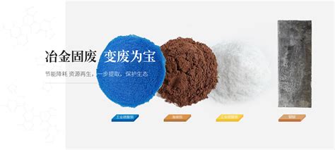 绍兴金冶环保科技有限公司 工业硫酸铜 工业硫酸锌 海绵铜